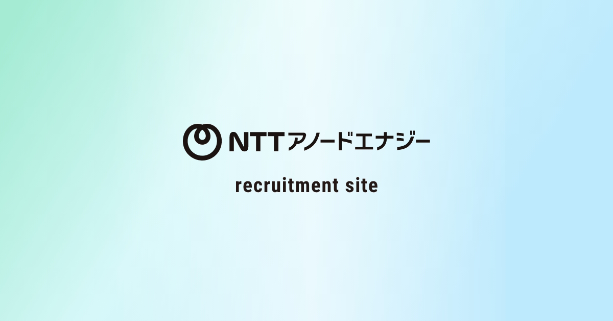 プロジェクトストーリー / 01 「協創」により実現した国内初オフサイトPPAプロジェクト | NTTアノードエナジー 新卒採用サイト